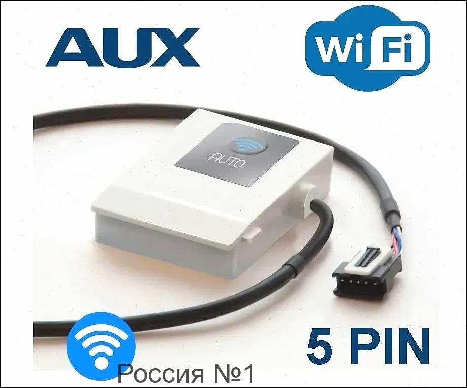 Модуль управления Wi-Fi AUX 5PIN (модуль wi-fi)