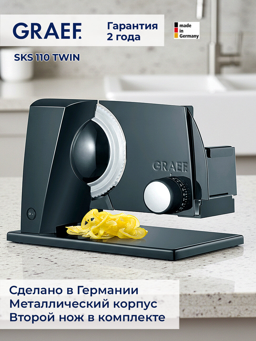 Ломтерезка GRAEF YOUNG LINE SKS 110 TWIN, металл, черная, 34,5x25,5x23,7 см
