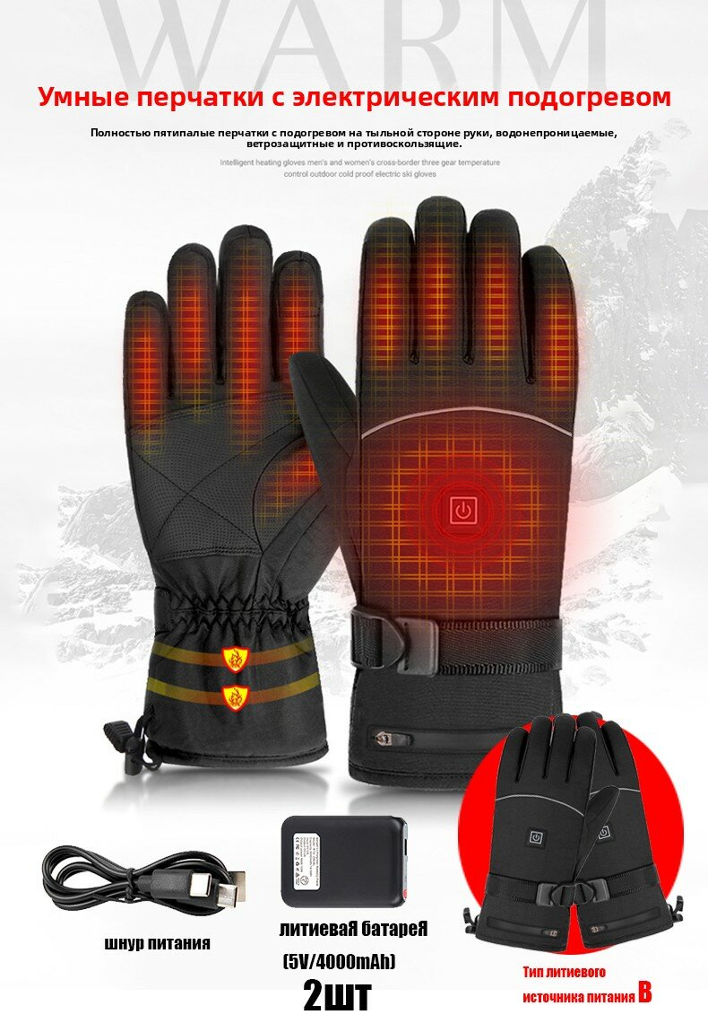 Электрические греющие перчатки: Утепленные ветрозащитные водонепроницаемые мотоциклетные перчатки для катания на лыжах с подогревом и сенсорным экраном, Источник питания