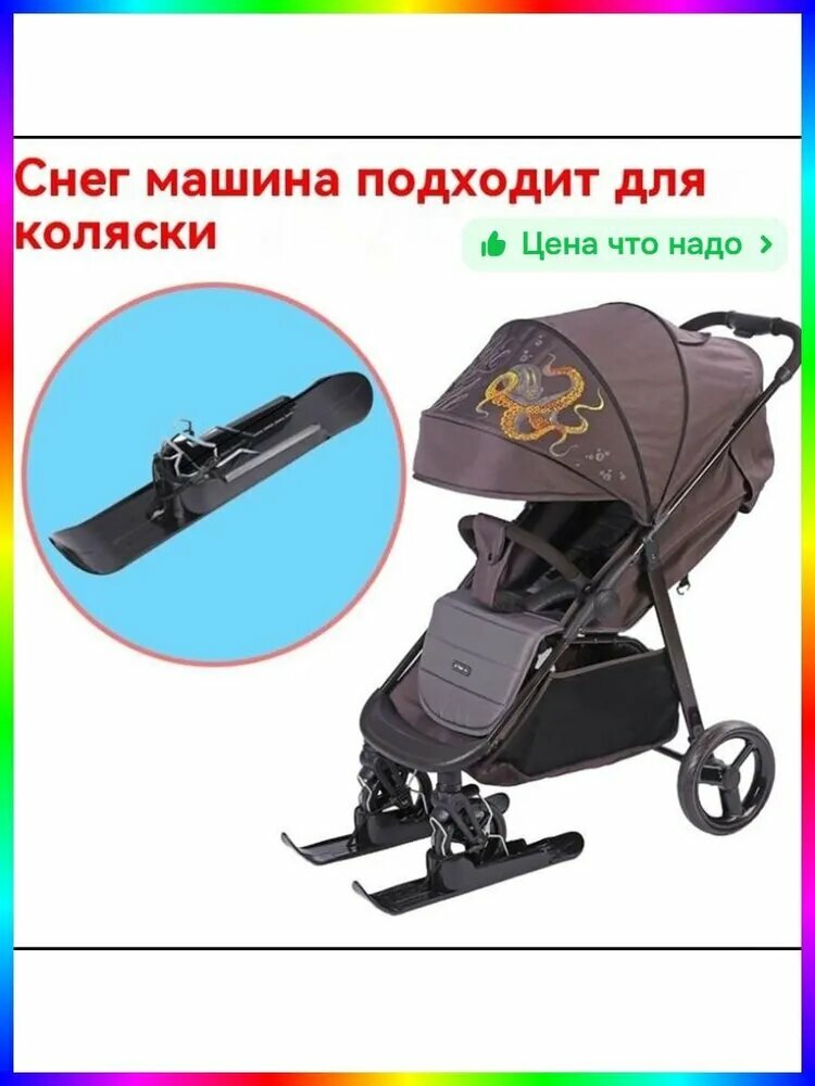 Аксессуары для санок