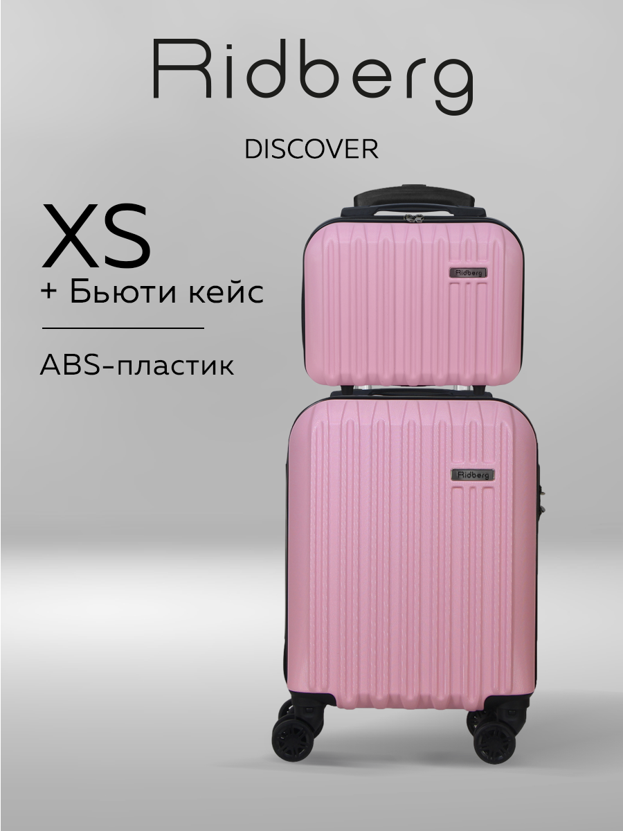 Комплект чемоданов RIDBERG, 2 шт., светло-розовый