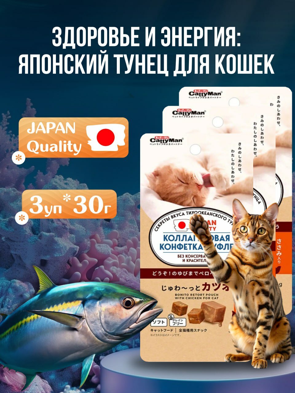 Лакомство для кошек Japan Premium Pet Конфетки-суфле на основе японского тунца, 3 уп х 30 гр. Без красителей. Без консервантов.