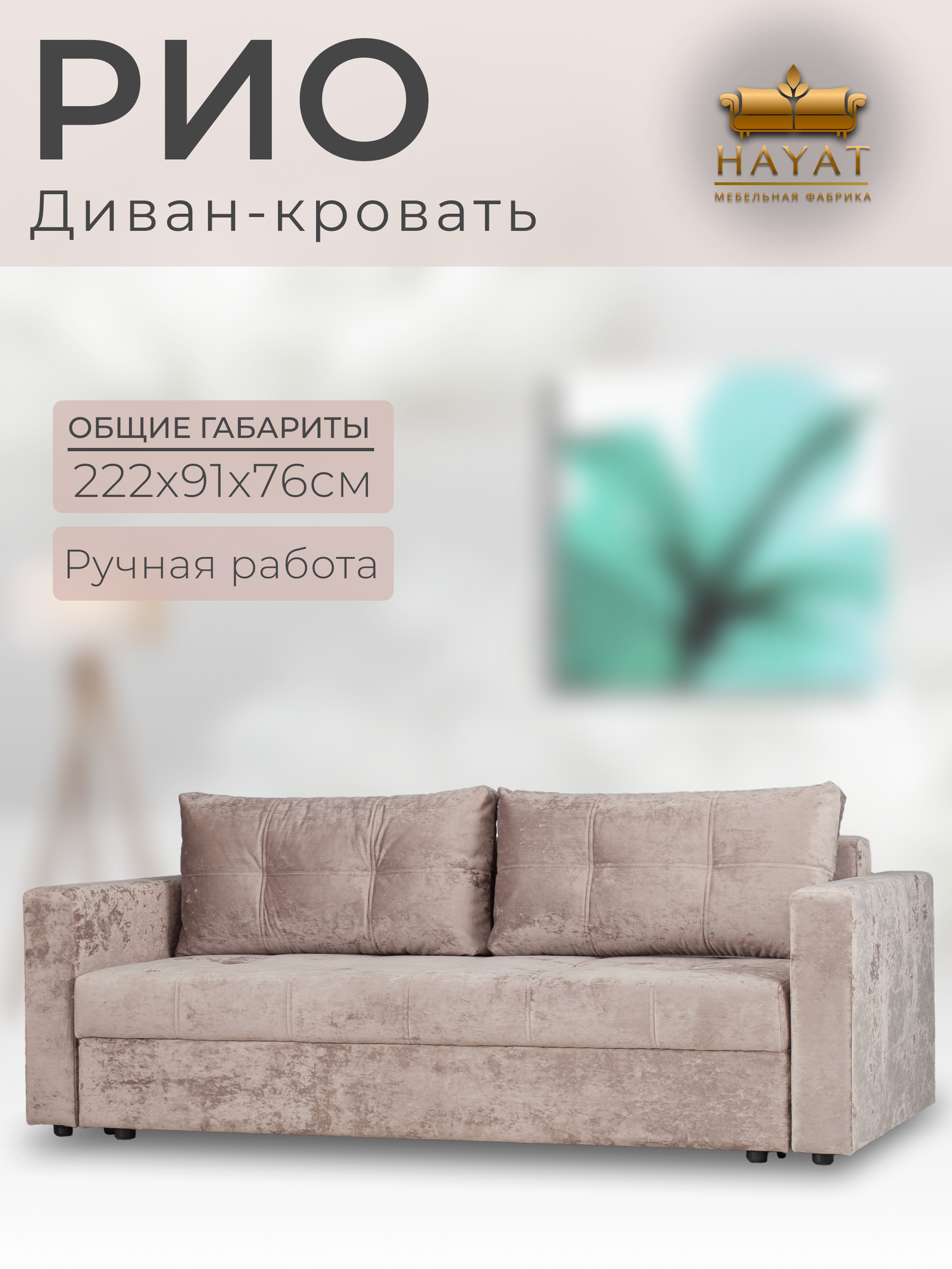 Прямой диван, Диван-кровать Рио, механизм Пантограф. Симпл-08