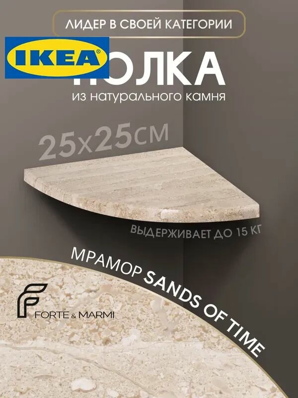 Угловая полка из камня для ванной комнаты со скрытым креплением Sands of time 25х25