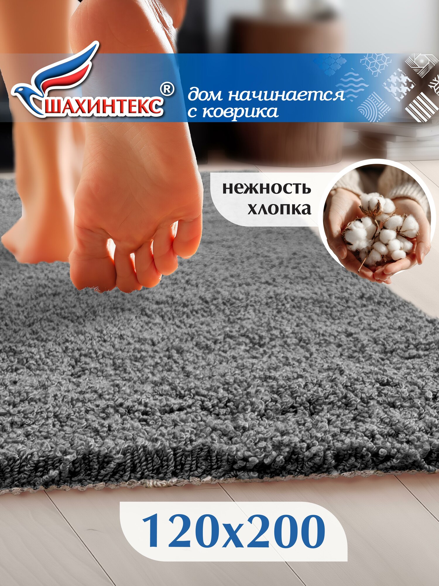 Коврик для ванной нанохлопок SHAHINTEX универсальный на латексной основе 120х200 см серый