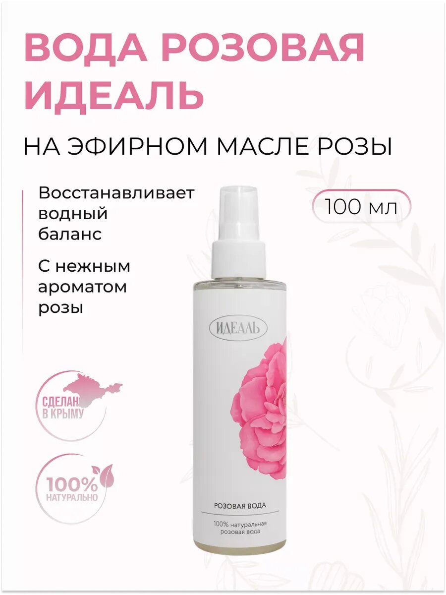 (2шт) Вода розовая, 100 мл