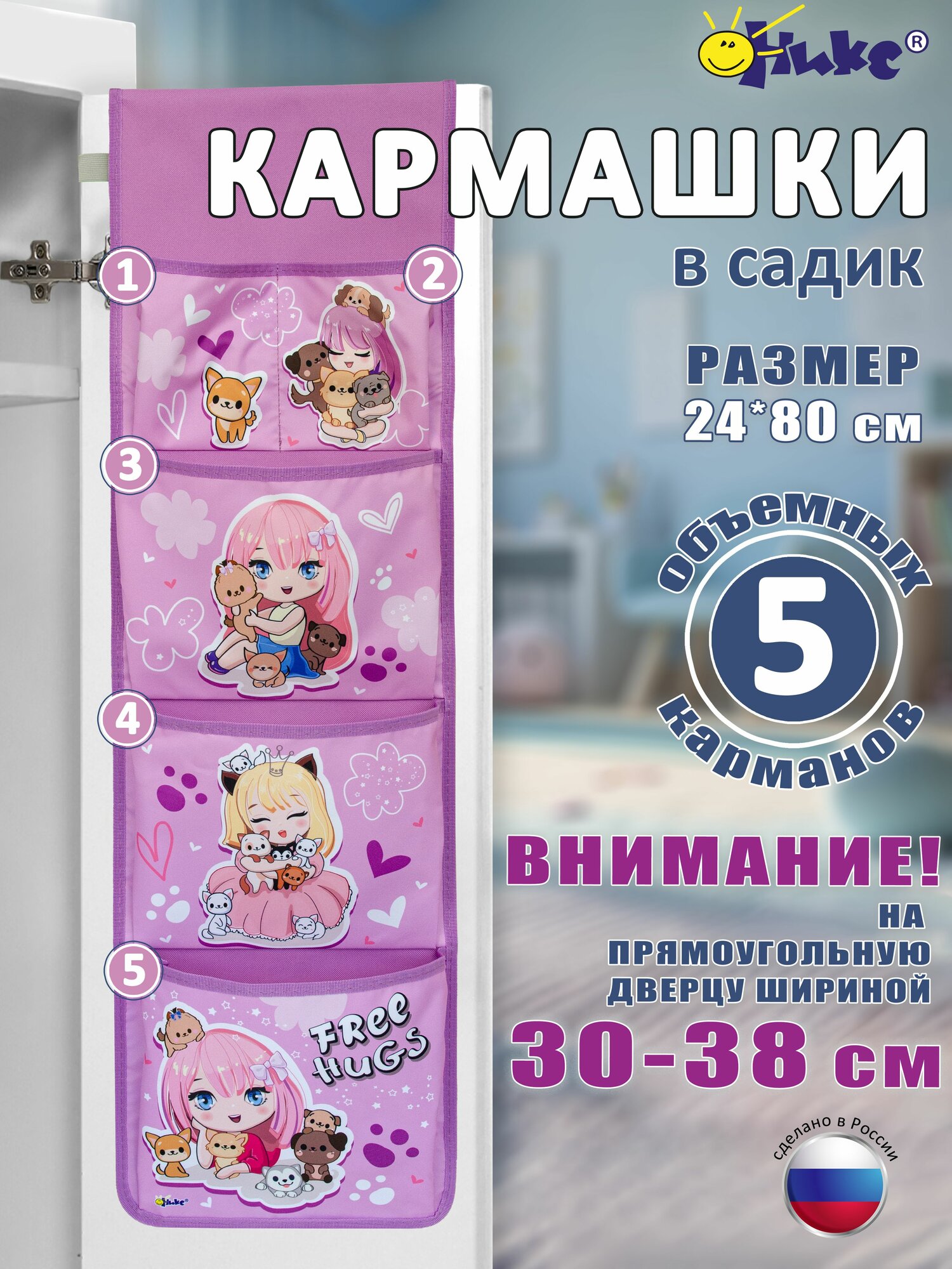 Кармашки в шкафчик для детского сада оникс Девочки с питомцами, органайзер для хранения