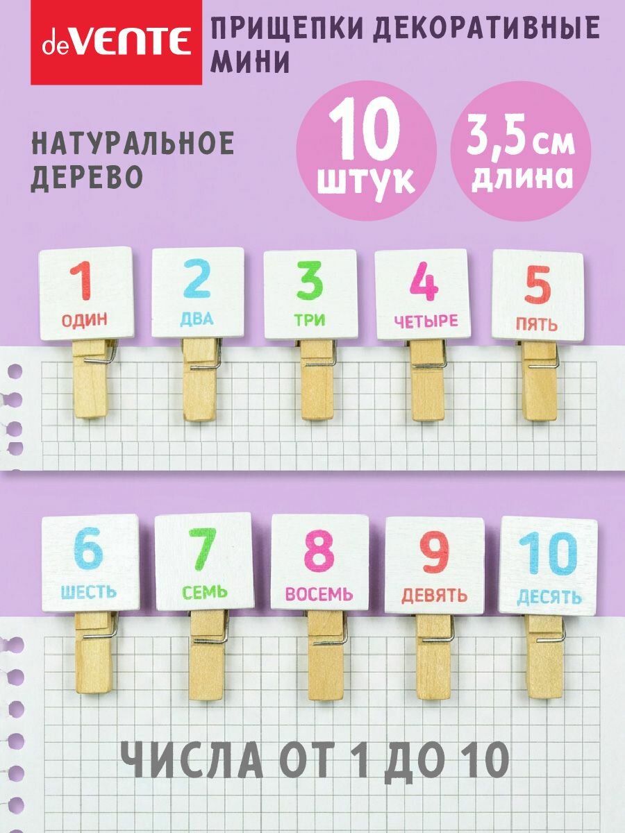Прищепки декоративные деревянные длина 3,5 см 10 шт