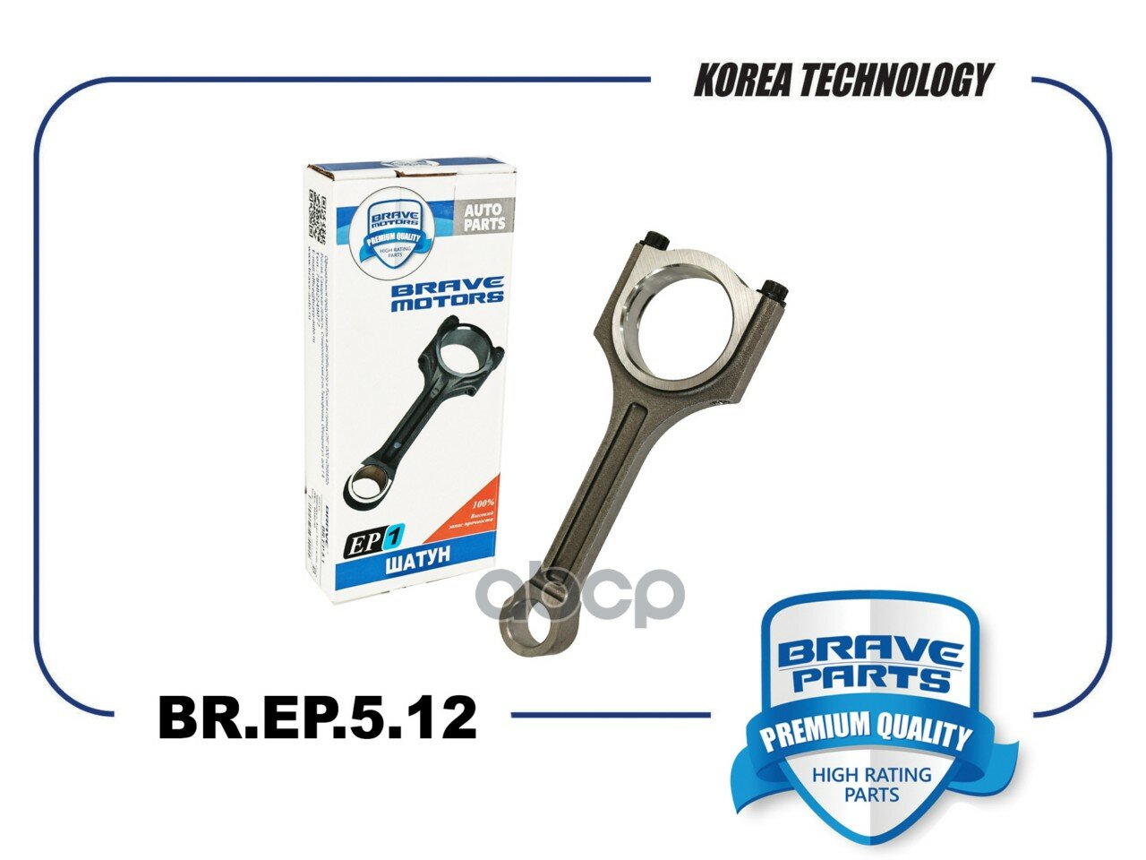 Шатун 2351025000 BR. EP.5.12 Hyundai IX35, Sportage -14, Sonata NF/IX35, Kia Sportage3 2.0 G4KD BRAVE арт. BREP512