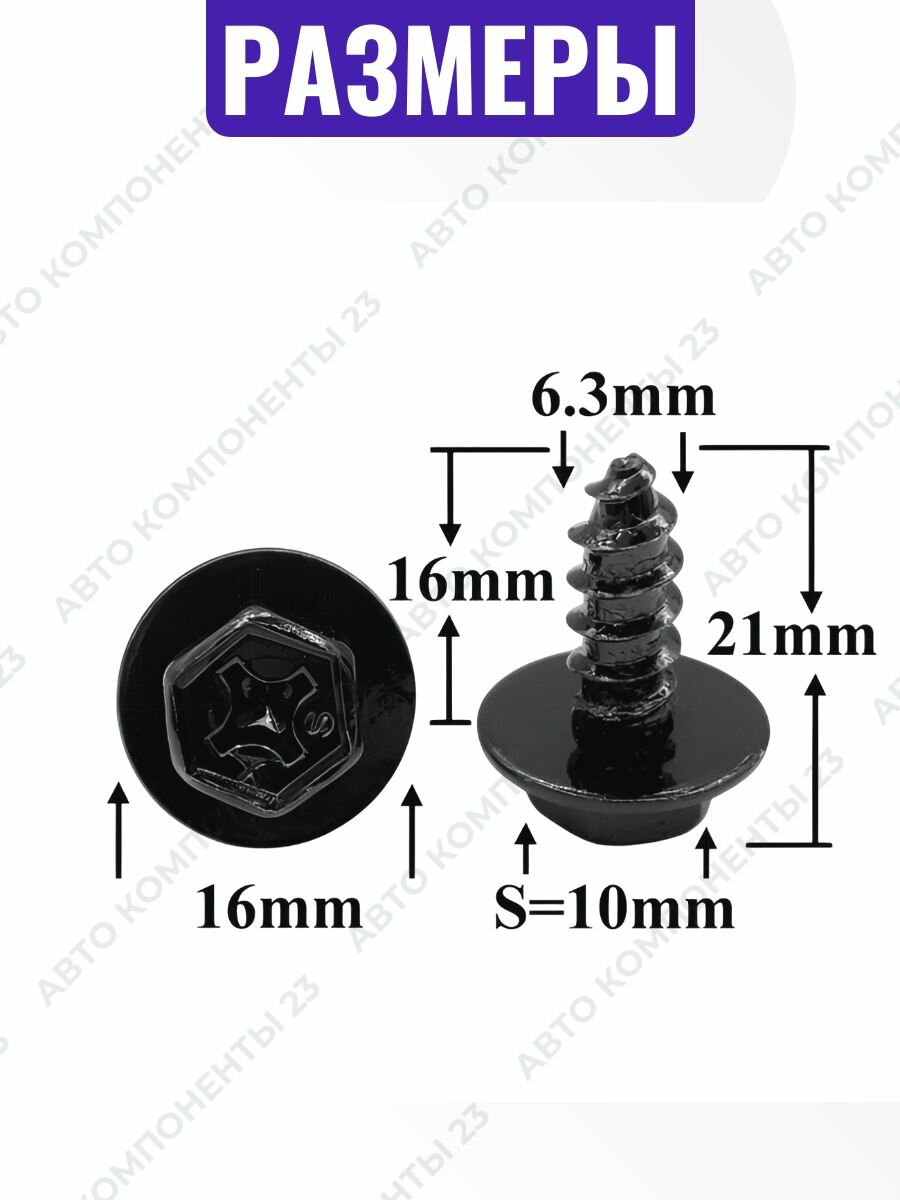 Саморез автомобильный OEM 90159C0036 6,3x16 черный с шайбой