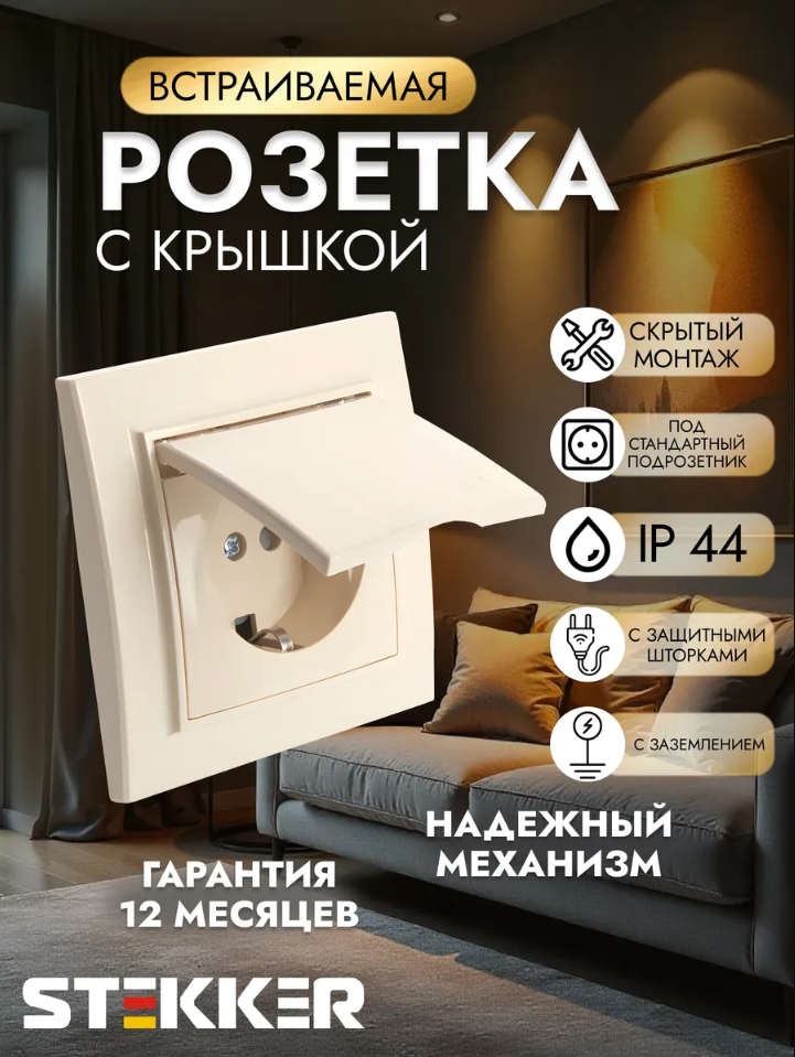 Розетка с крышкой одинарная встраиваемая