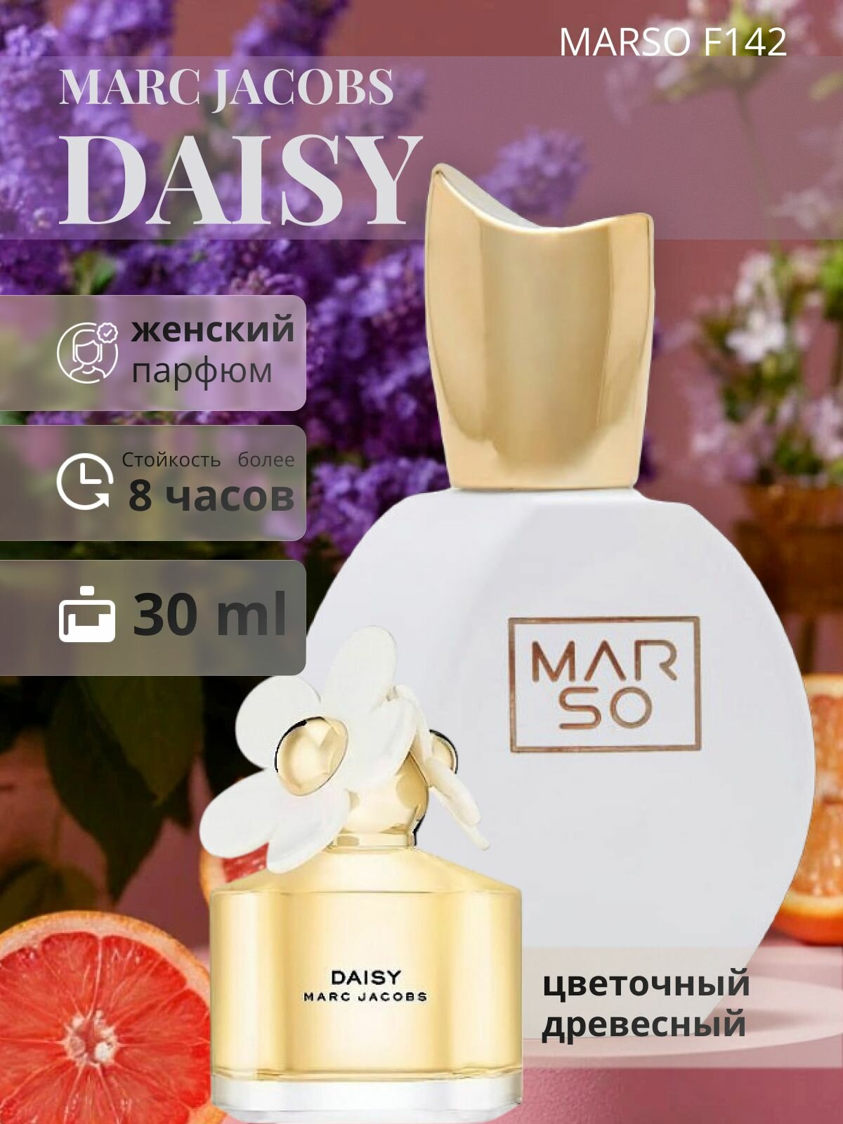 Духи женские MARSO F142