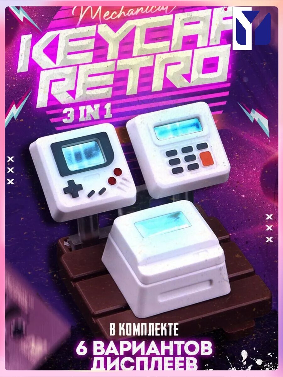 Retro Keycap для механической клавиатуры 3 в 1 White