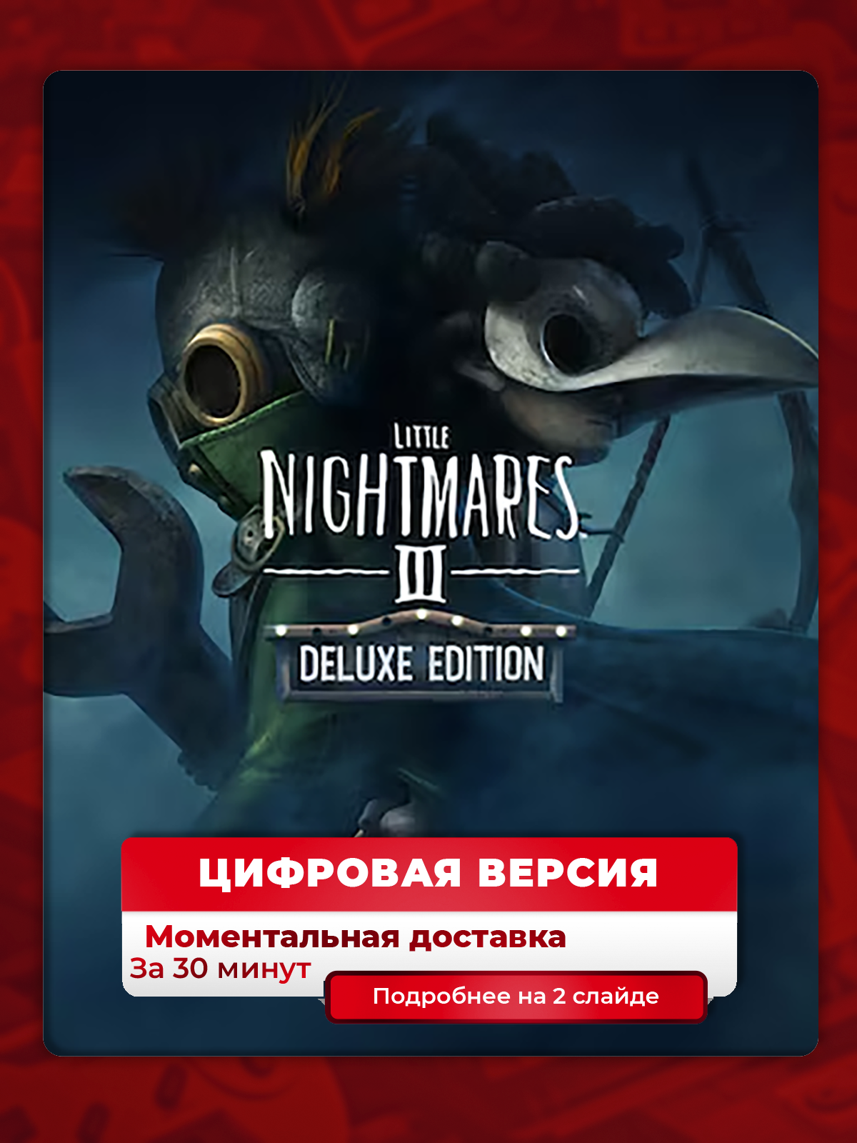 Little Nightmares 3 Deluxe Edition на PS4 и PS5, лучшая цена на рынке