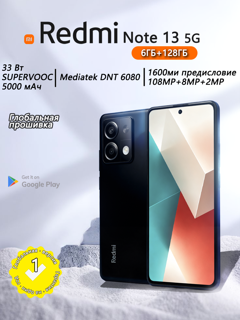 Смартфон Xiaomi Redmi Note 13 5G, Поддержка OTA, CN,6/128 ГБ Dual: nano SIM черное