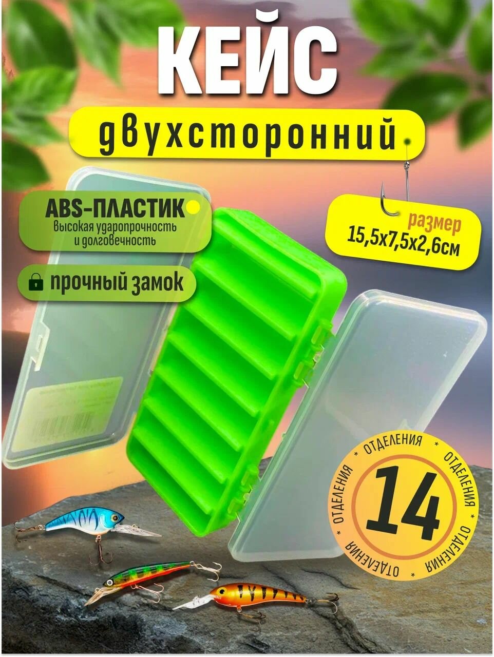 Коробка рыболовная для приманок, балансиров и раттлинов, кейс двухсторонний для рыболовных принадлежностей
