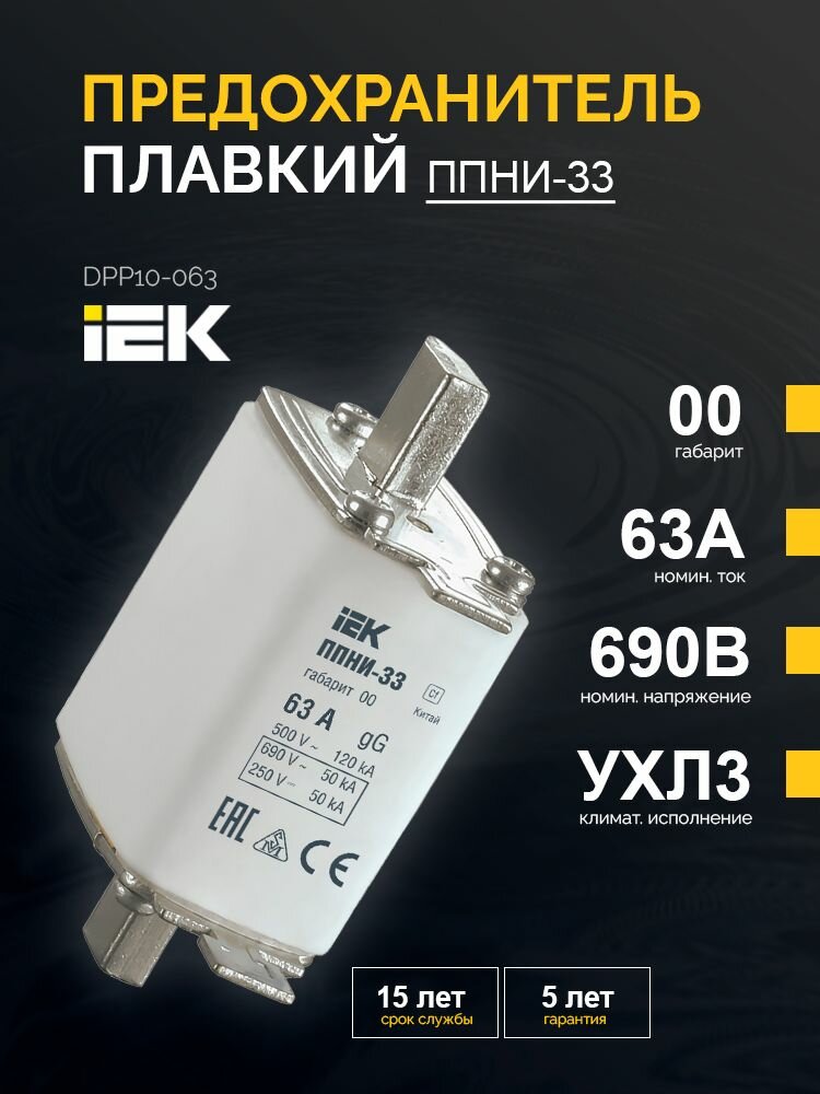 Плавкая вставка предохранителя ППНИ-33 габарит 00 80А IEK