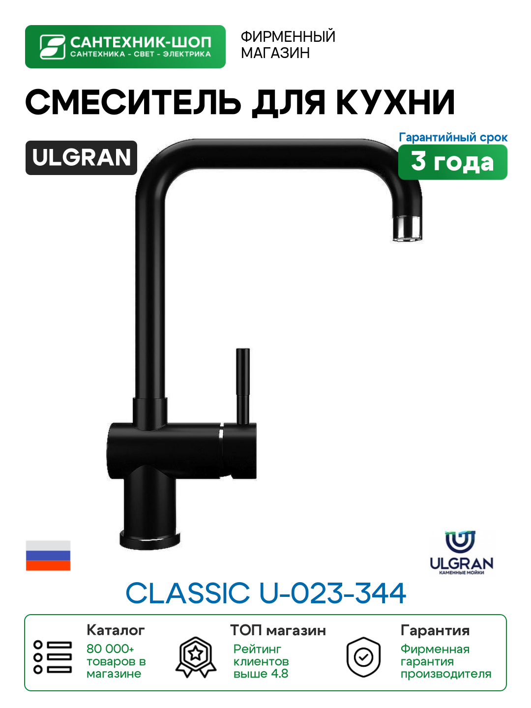 Смеситель для кухни Ulgran Classic U-023-344 Ультра-черный нержавеющая сталь