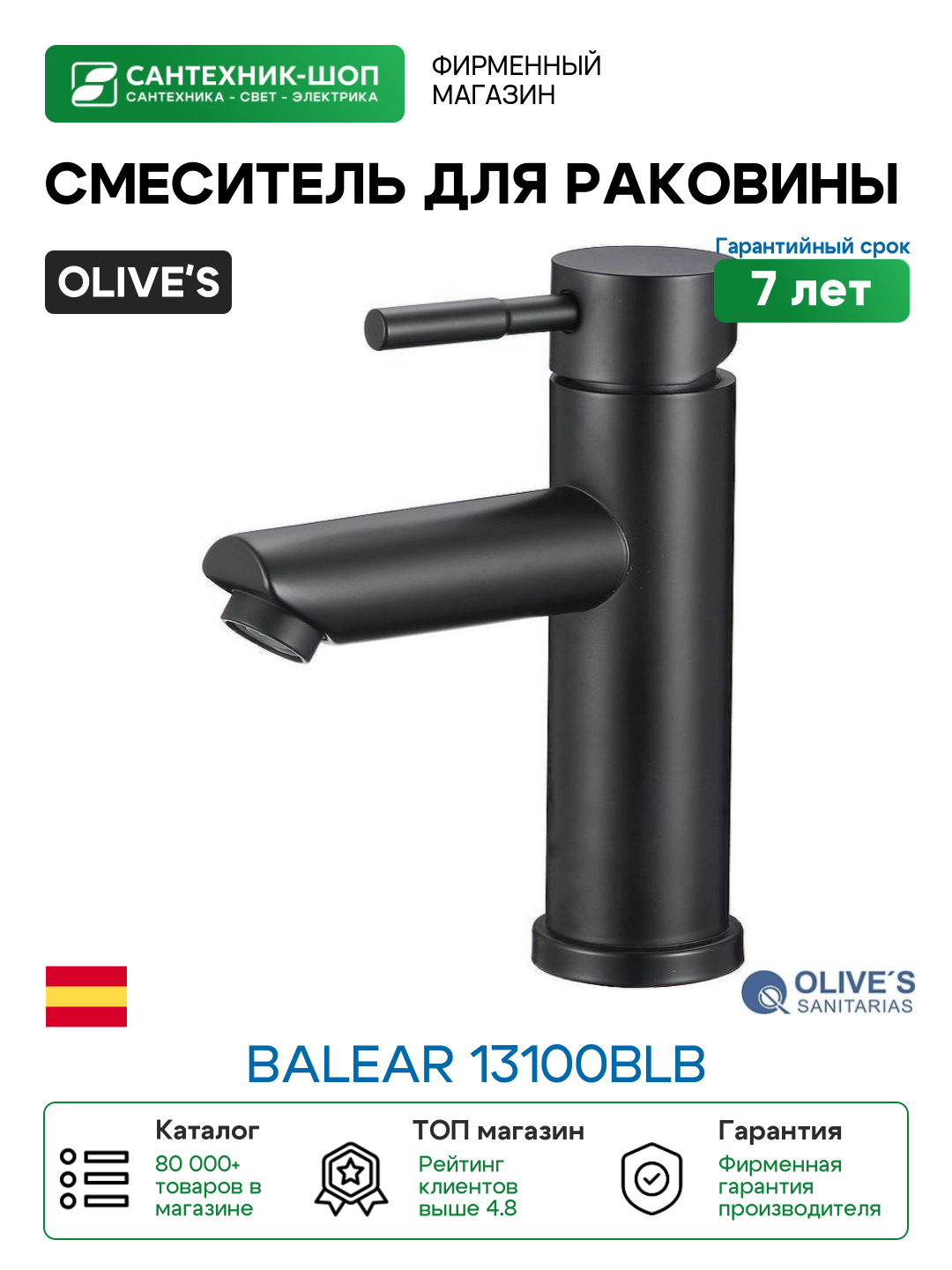 Смеситель для раковины Olive's Balear 13100BLB Черный матовый