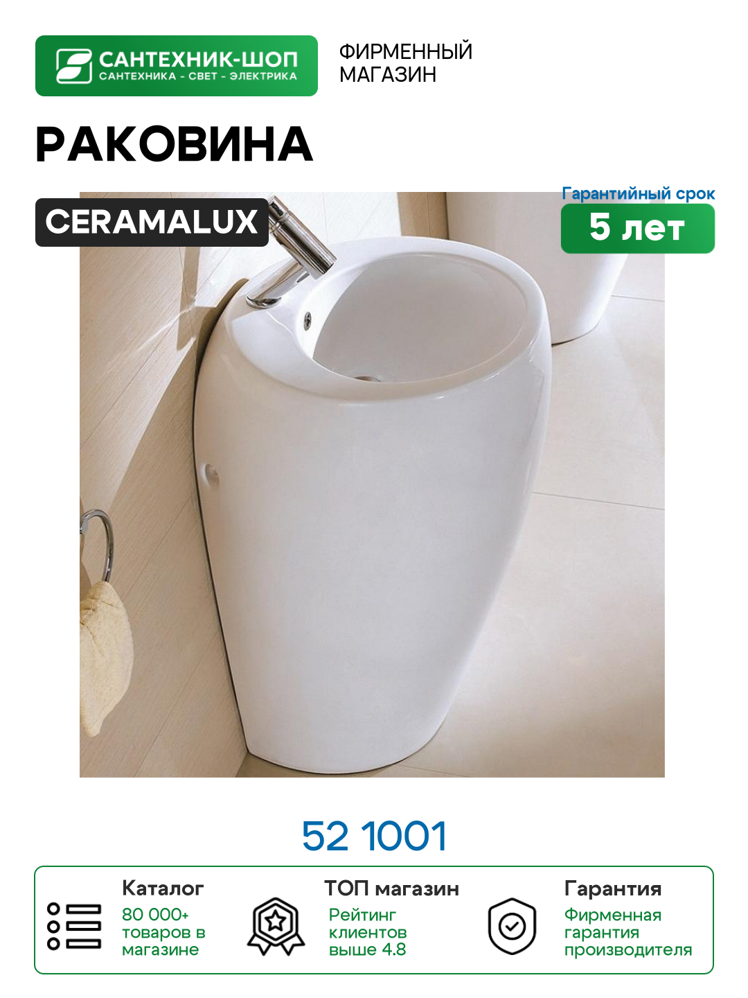 Раковина CeramaLux 52 1001 Белая фаянс напольный