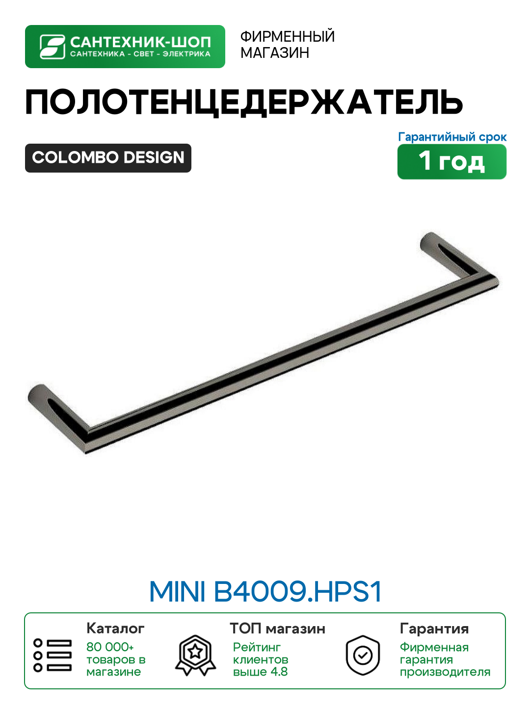 Полотенцедержатель Colombo Design Mini B4009. HPS1 Нержавеющая сталь