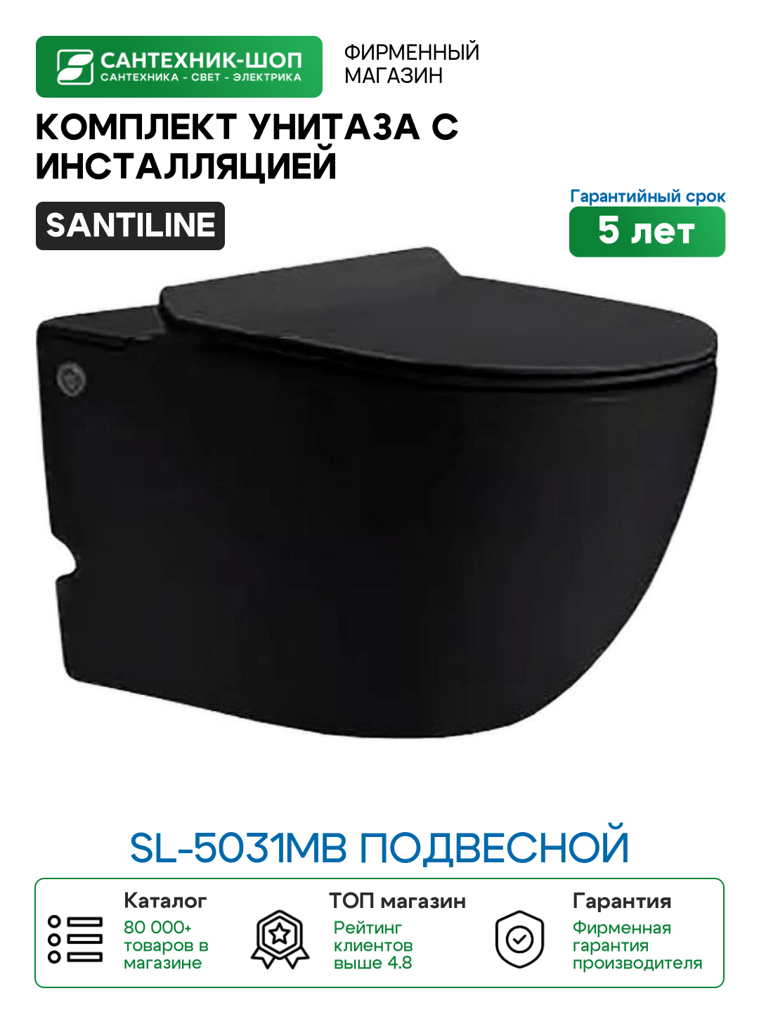 Комплект унитаза с инсталляцией SantiLine SL-5031MB подвесной Черный матовый с сиденьем Микролифт фаянс подвесной