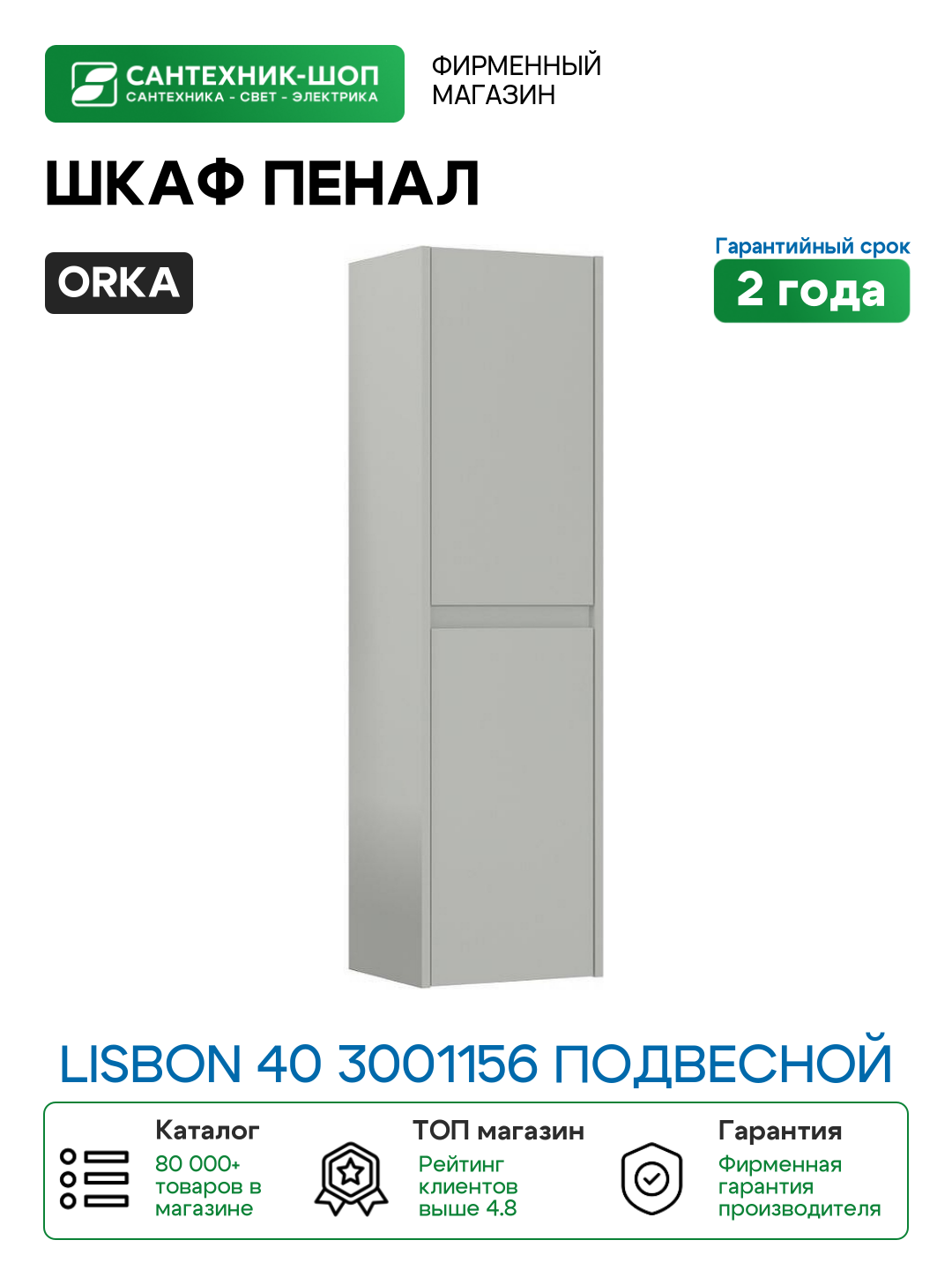 Шкаф пенал Orka Lisbon 40 3001156 подвесной Кашемировый матовый МДФ / ЛДСП