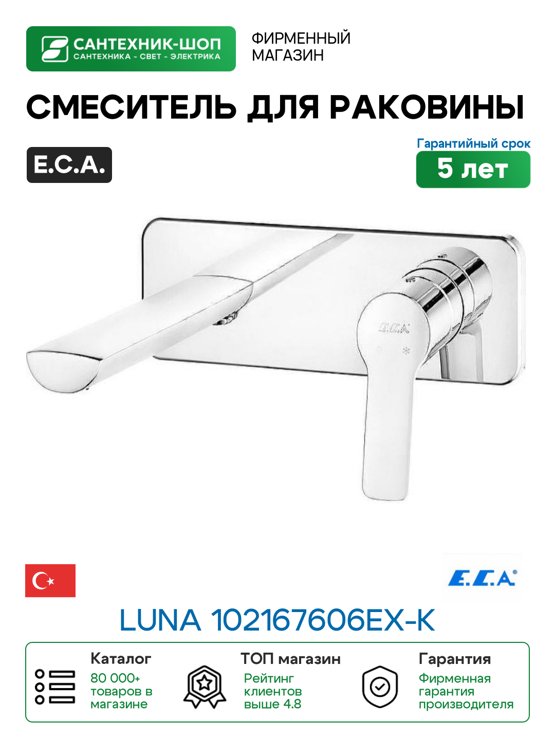 Смеситель для раковины E.C.A. Luna 102167606EX-K Хром латунь встраиваемый