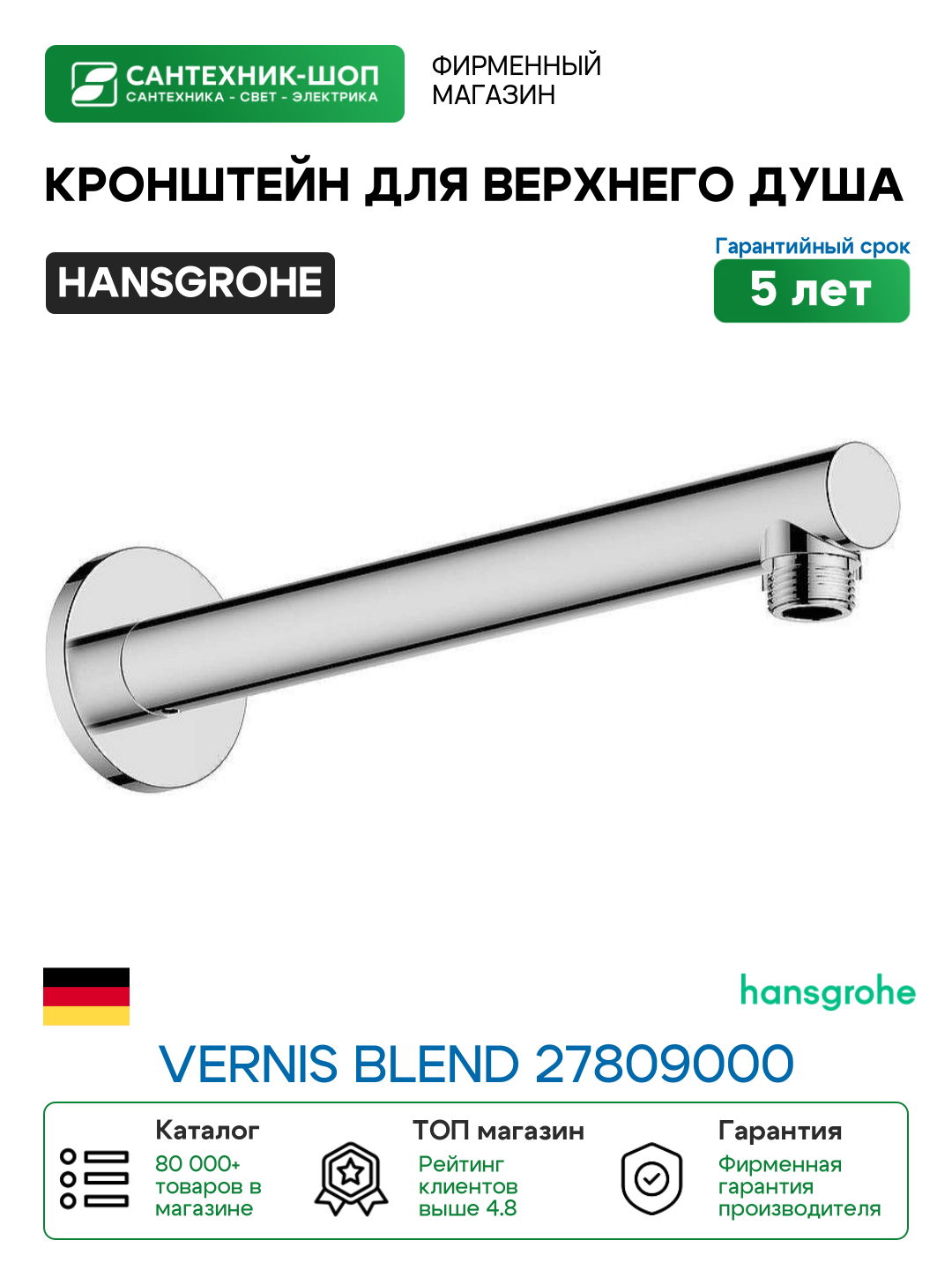 Кронштейн для верхнего душа Hansgrohe Vernis Blend 27809000 Хром