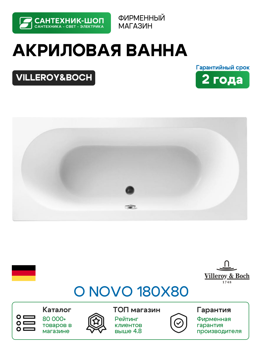 Акриловая ванна Villeroy&Boch O Novo 180x80 UBA180CAS2V-01 без ножек