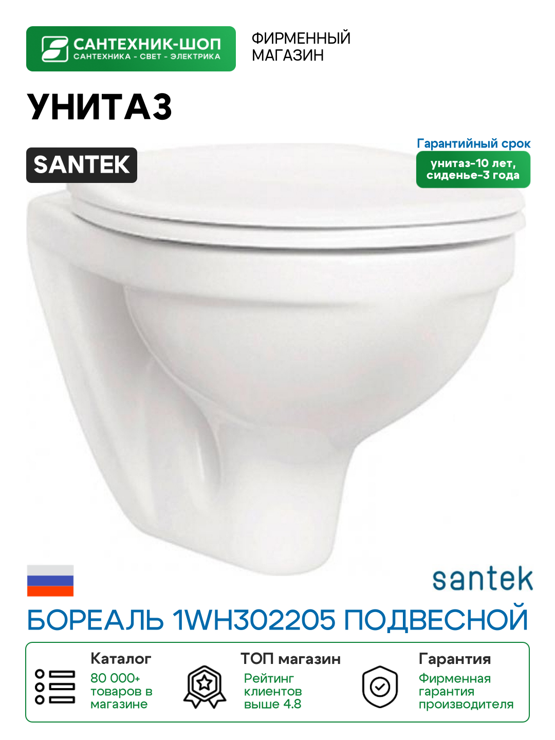 Унитаз Santek Бореаль 1WH302205 подвесной с сиденьем Микролифт