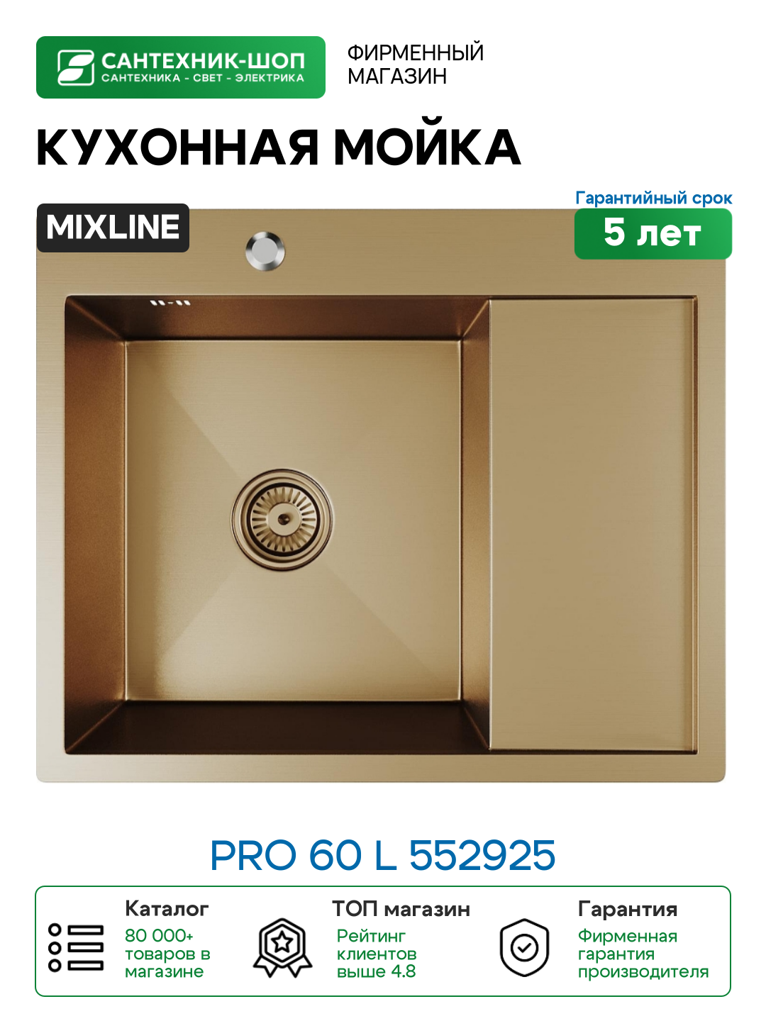 Кухонная мойка Mixline Pro 60 L 552925 цвет Бронза
