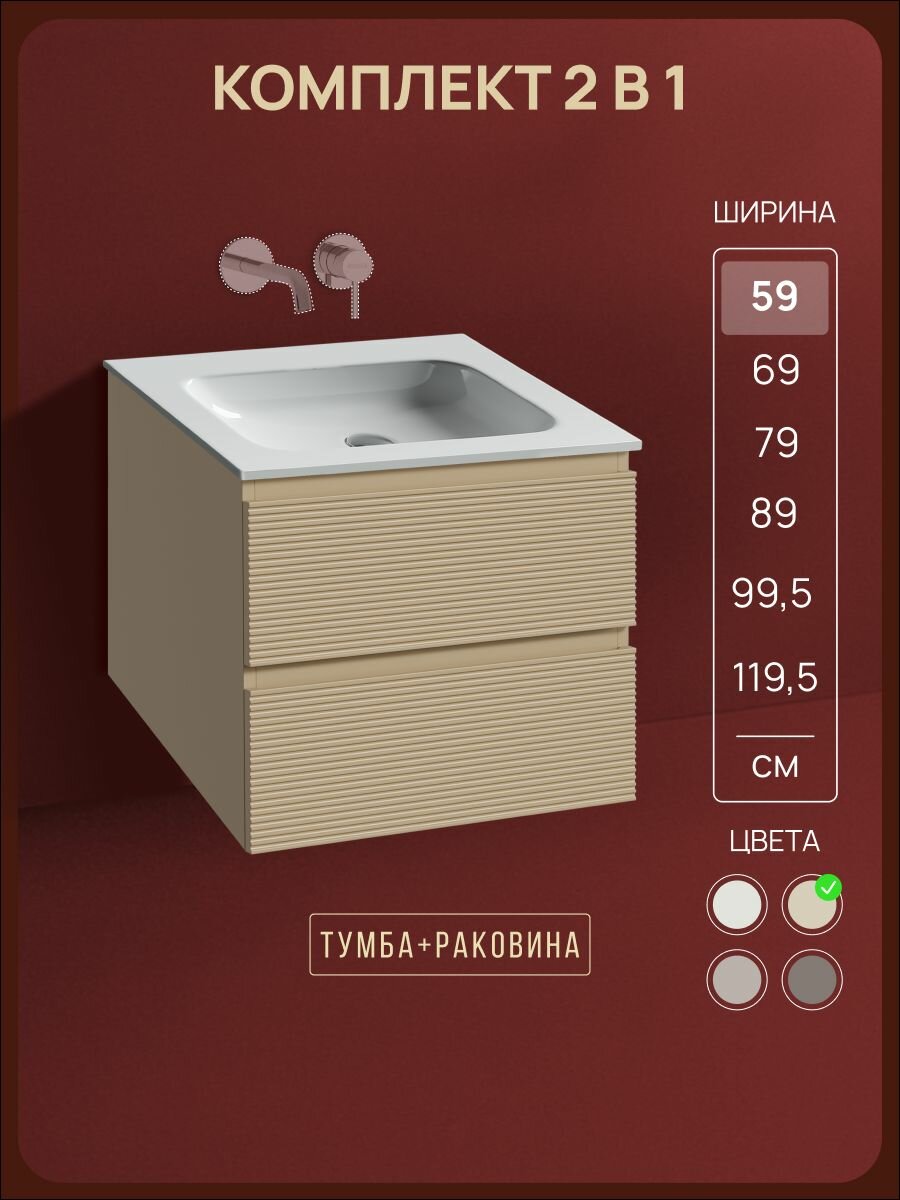 Тумба с раковиной Sancos Фолк (Folk) FL60CP, 59 см, капучино матовый/белый глянцевый, CN7011wx