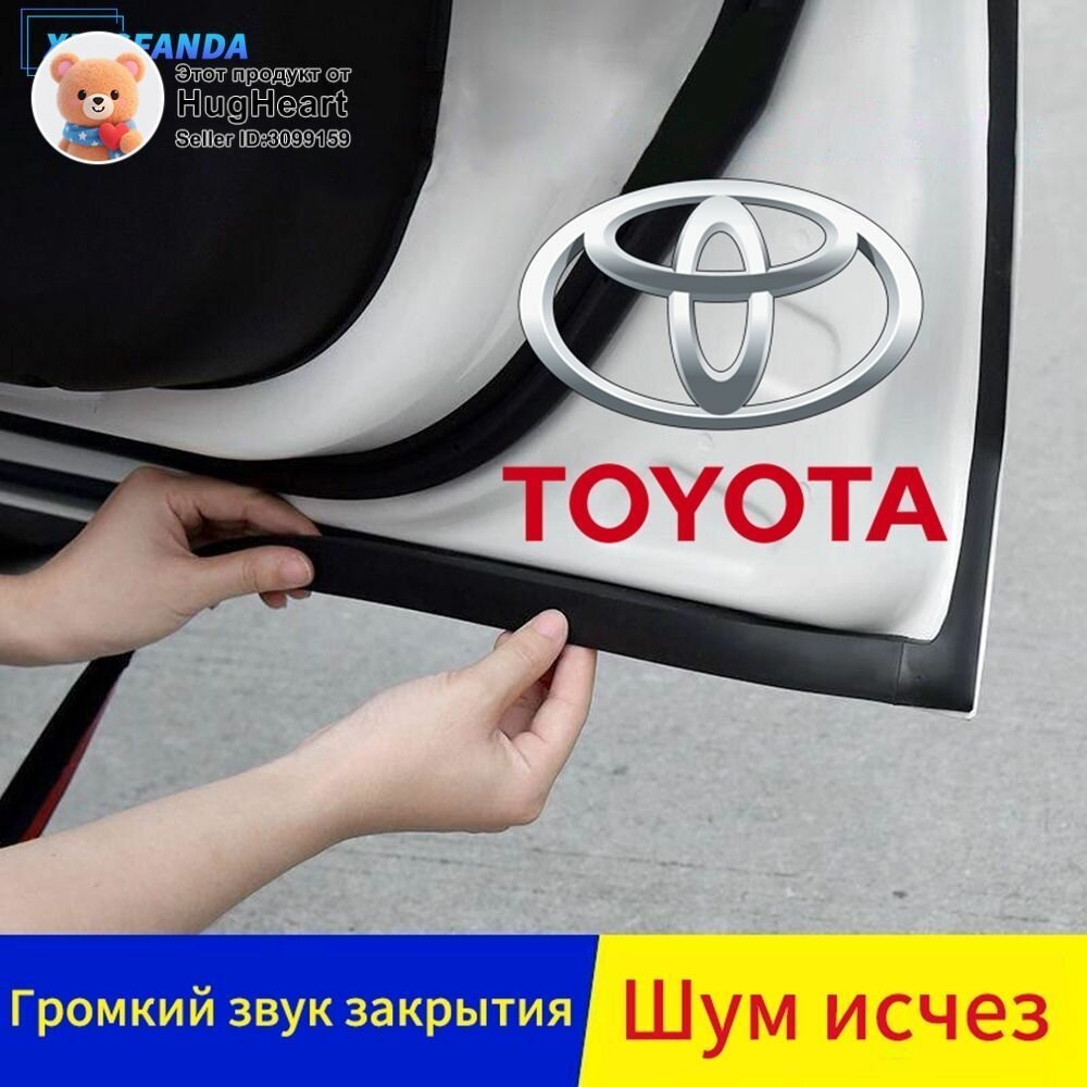 Тойота (Toyota) Полный комплект звукоизоляционных уплотнителей дверей автомобиля и аксессуаров для шумоизоляционных утолщенных полос.