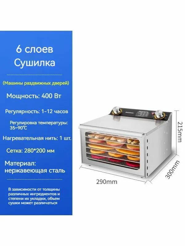 Сушилка для овощей и фруктов / дегидратор для фруктов, овощей и пастилы Libhof FDM6-18