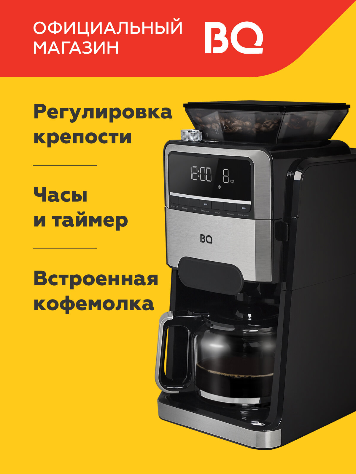 Капельная кофеварка со встроенной кофемолкой BQ CM3002 Черно-серебристая