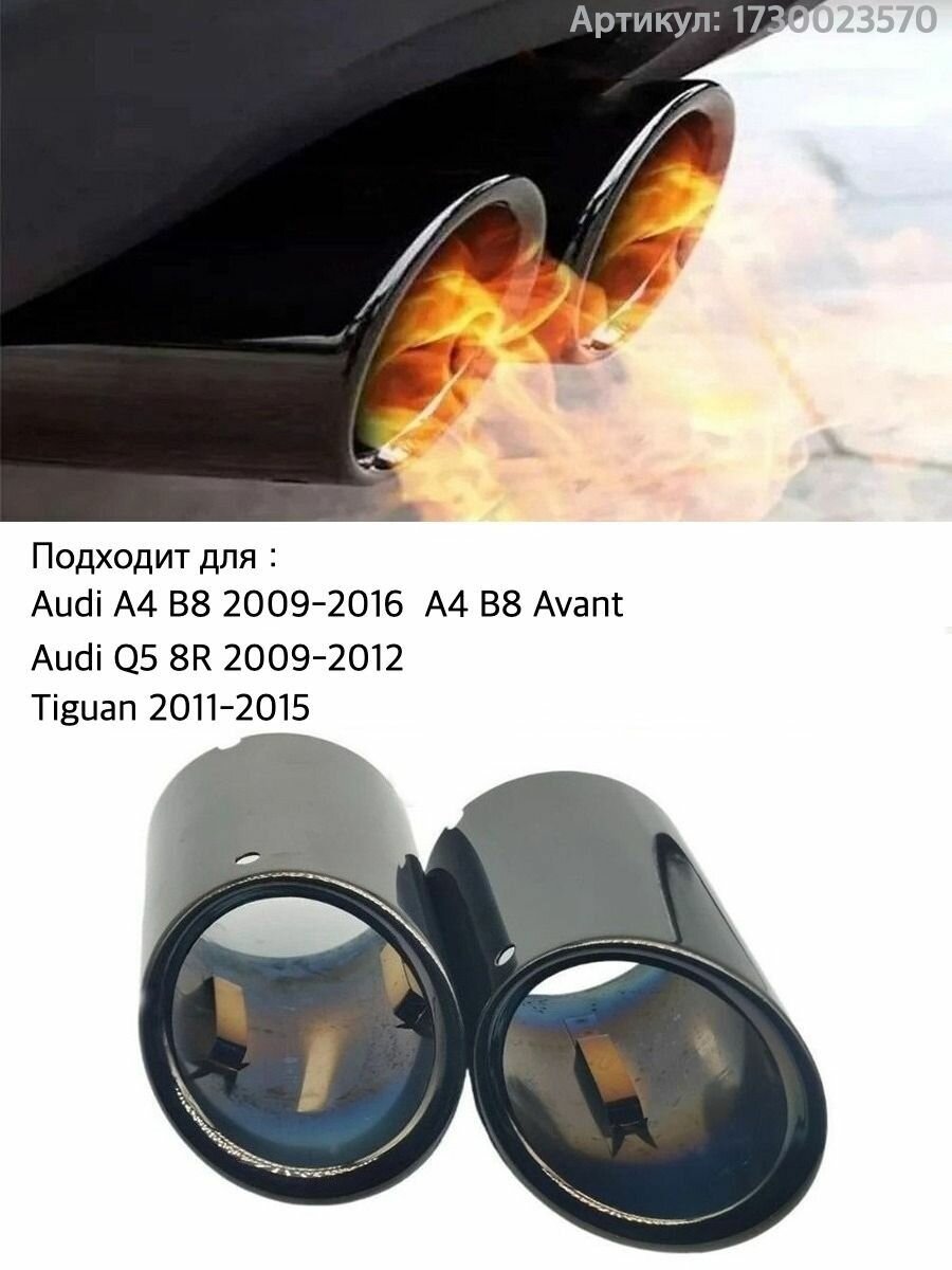 QMTI Глушитель, диаметр 76 мм, длина 138 мм арт. Подходит для 2009-2016 Audi A4 B8 2009-2012 Q5 8R A3 A1 VW Tiguan 2011-2015 Volkswagen Passat B7 CC Титановый черный выхлопная труба