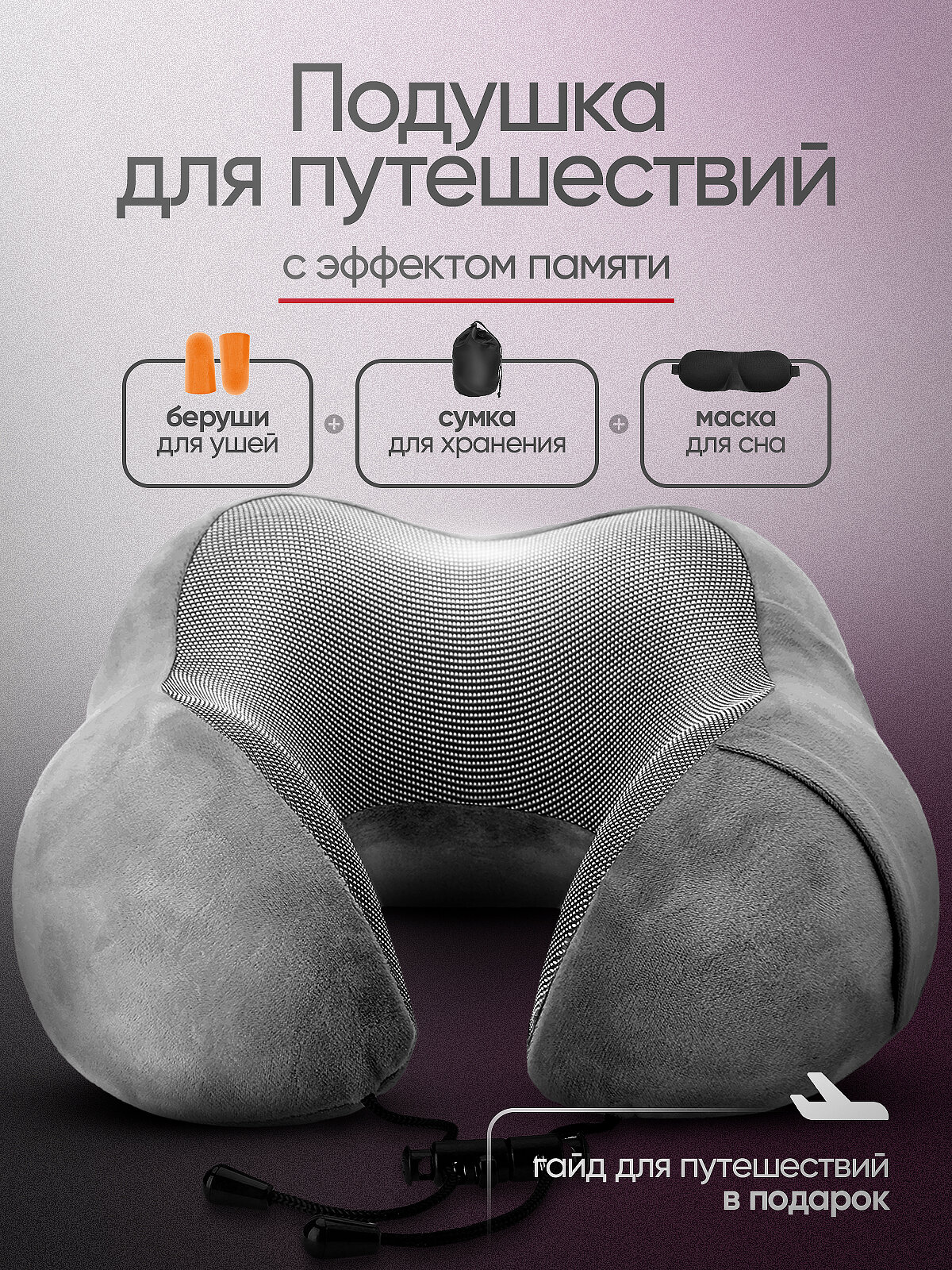 Подушка для шеи