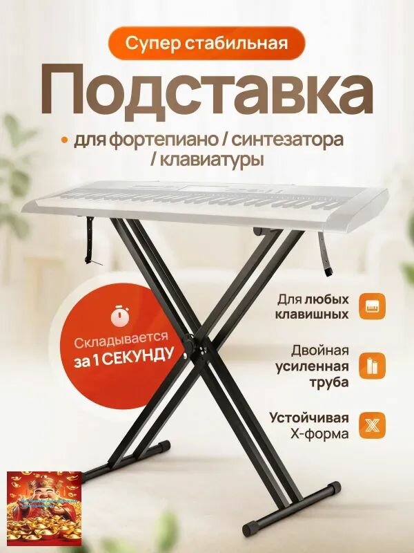 Стойка для синтезатора, цифровое пианино