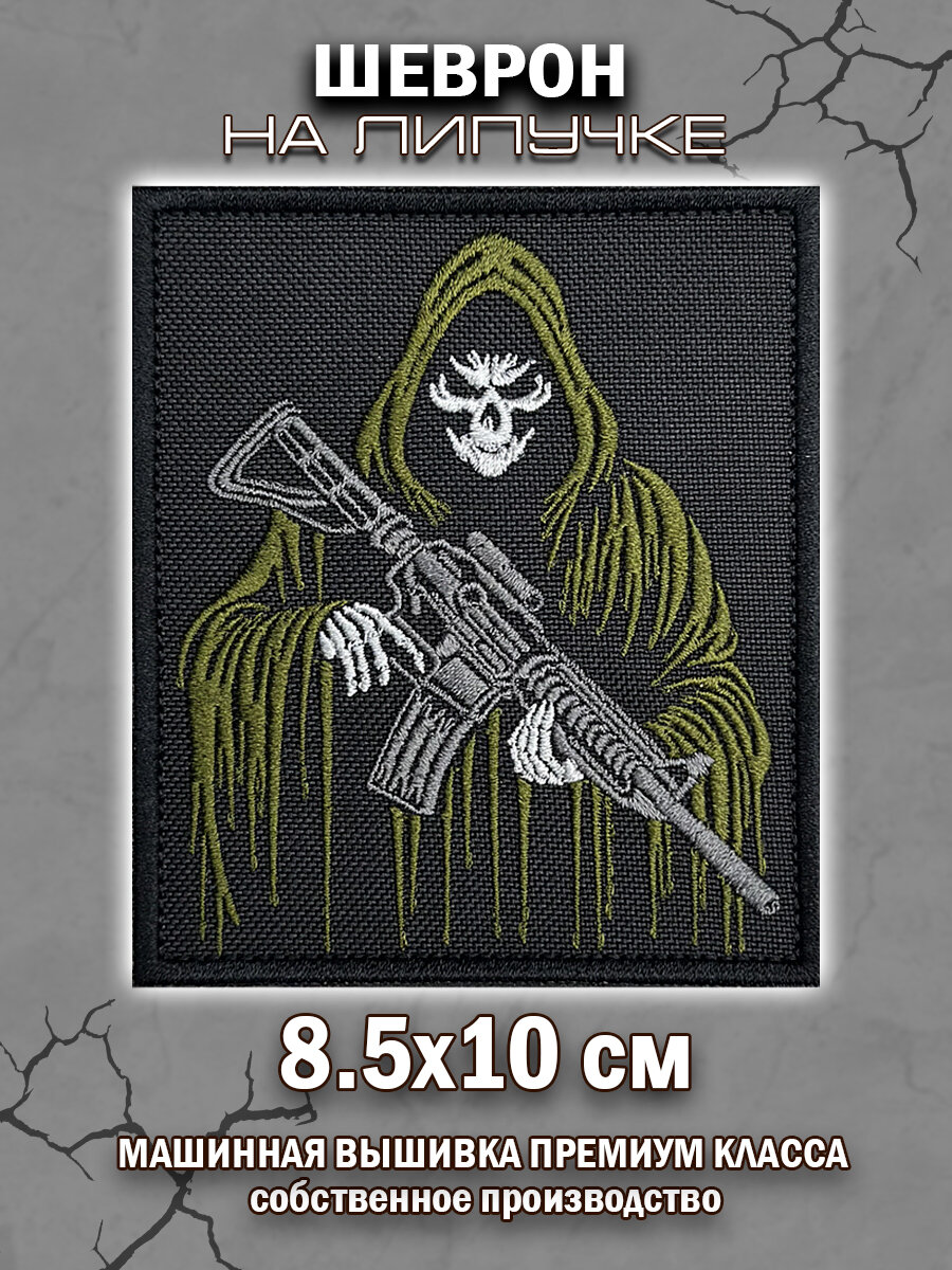 Шеврон на липучке Череп Воин 8,5/10 см