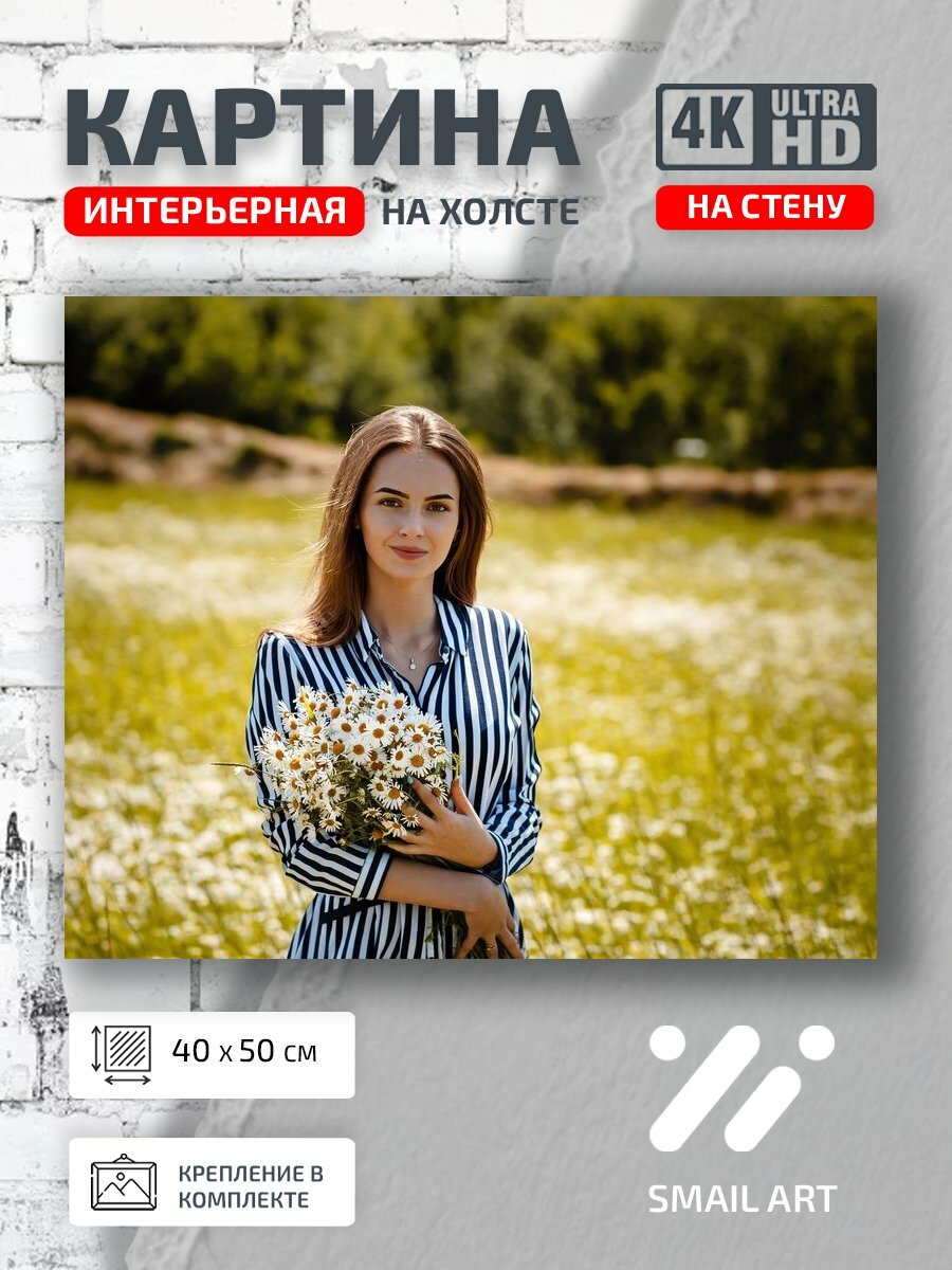 Картина на холсте интерьерная 40 на 50 на стену Ромашки Landscape для спальни пейзаж декор