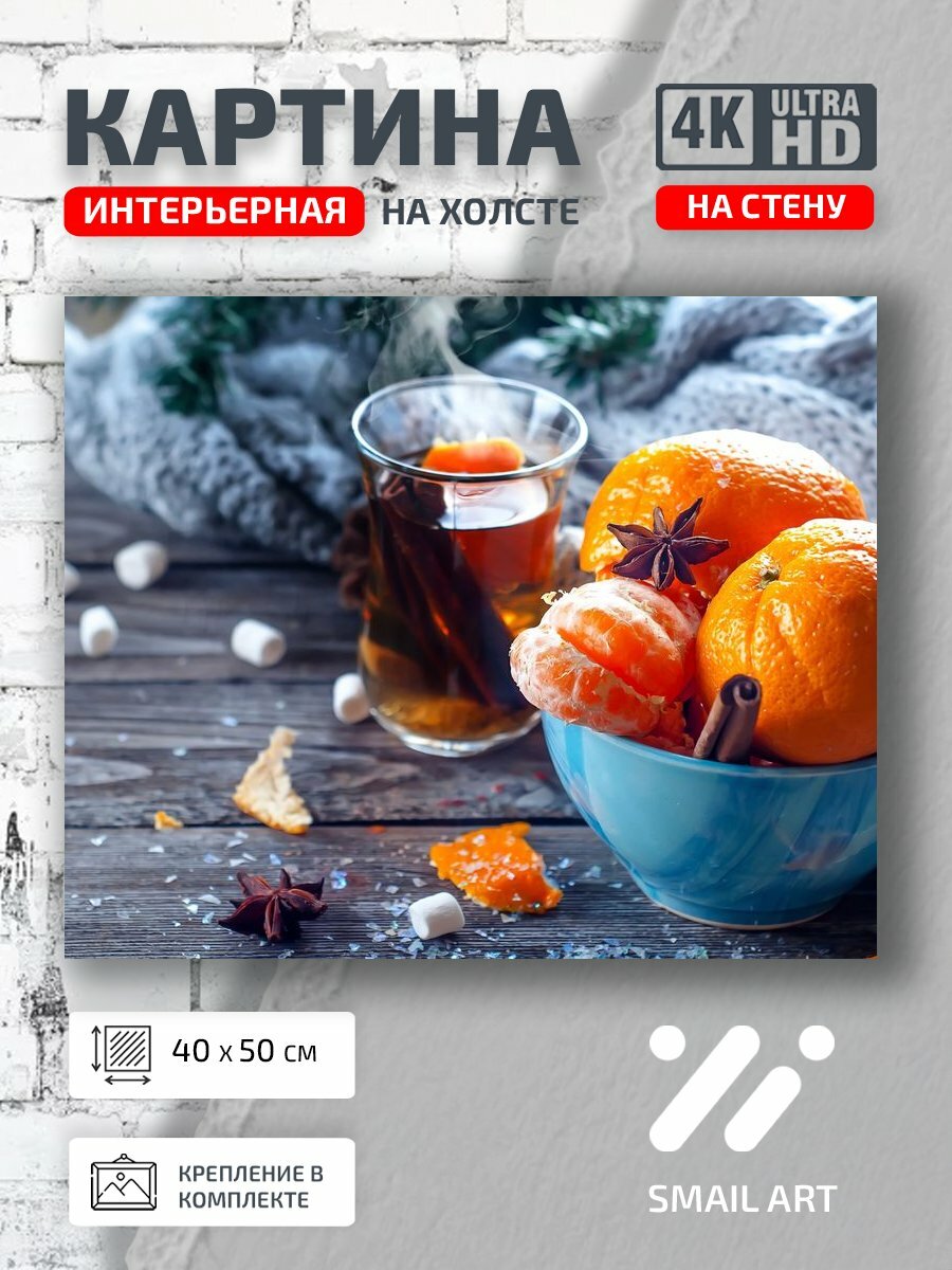 Картина на холсте интерьерная 40 на 50 на стену Натюрморт Food для гостиной кулинария декор