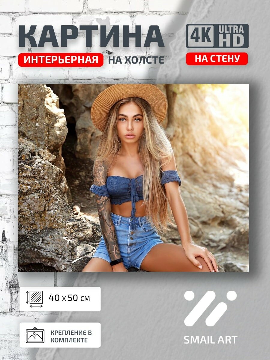 Картина на холсте интерьерная 40 на 50 на стену Девушка Блондинка для спальни атмосфера