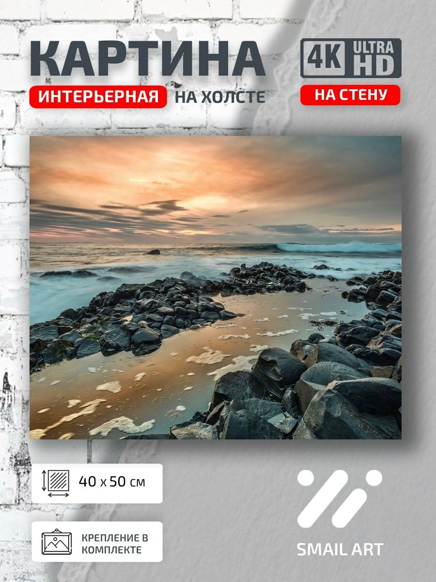 Картина на холсте интерьерная 40 на 50 на стену Северная Ирландия для спальни атмосфера