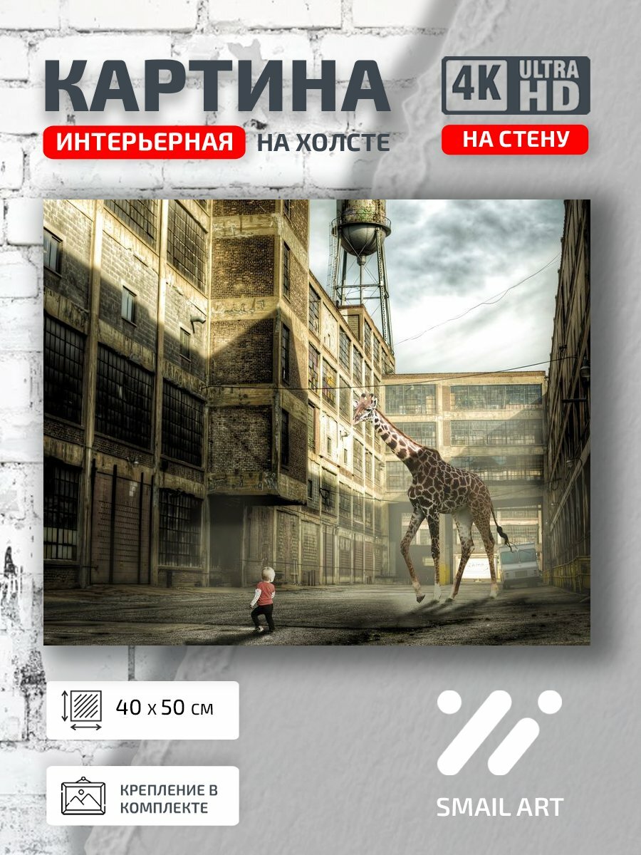 Картина на холсте интерьерная 40 на 50 на стену Ребенок Animal для спальни animal style