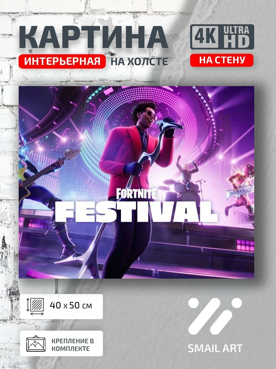 Картина на холсте интерьерная 40 на 50 на стену Fortnite Festival для кабинета атмосфера