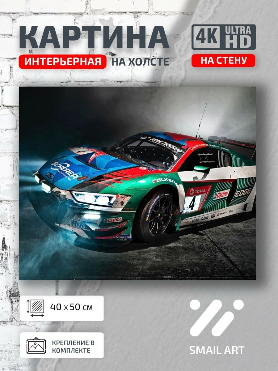 Картина на холсте интерьерная 40 на 50 на стену Спортивные автомобили для гостиной атмосфер