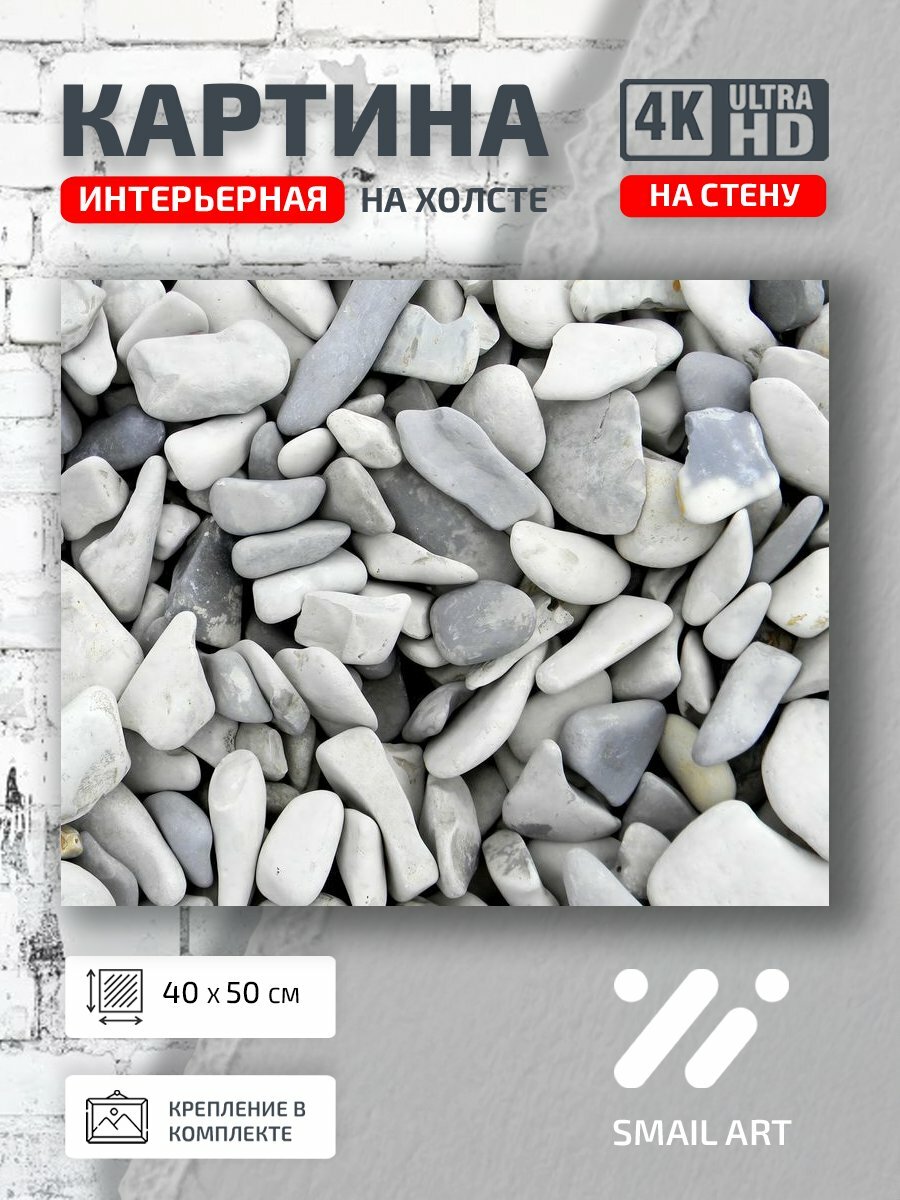 Картина на холсте интерьерная 40 на 50 на стену Галька Landscape для кафе пейзаж интерьер