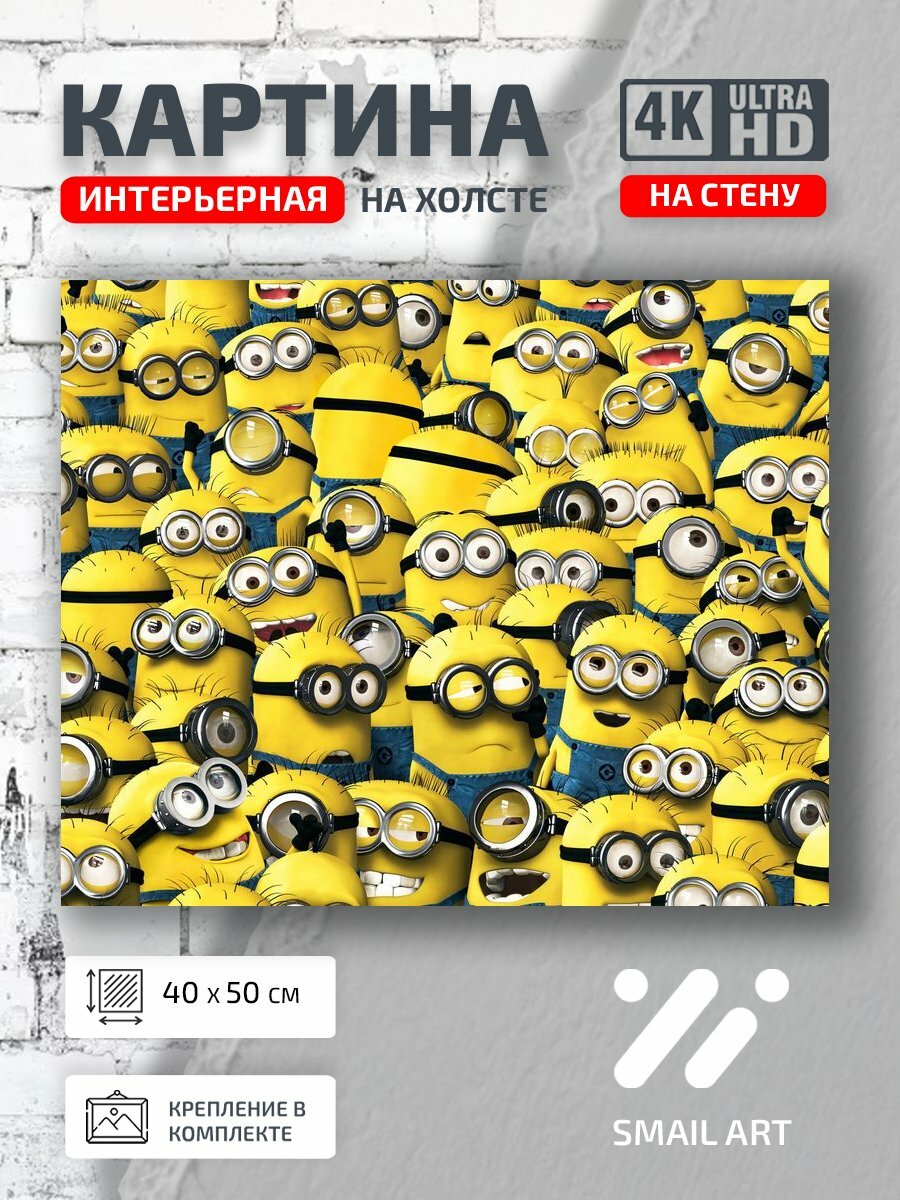 Картина на холсте интерьерная 40 на 50 на стену Миньоны Mood для студии атмосфера интерьер