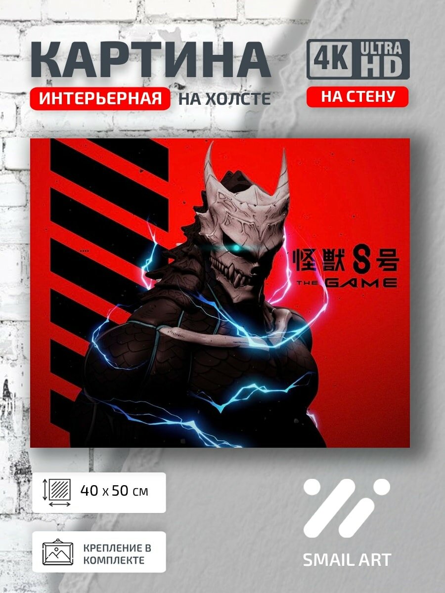 Картина на холсте интерьерная 40 на 50 на стену Anime game для спальни атмосфера